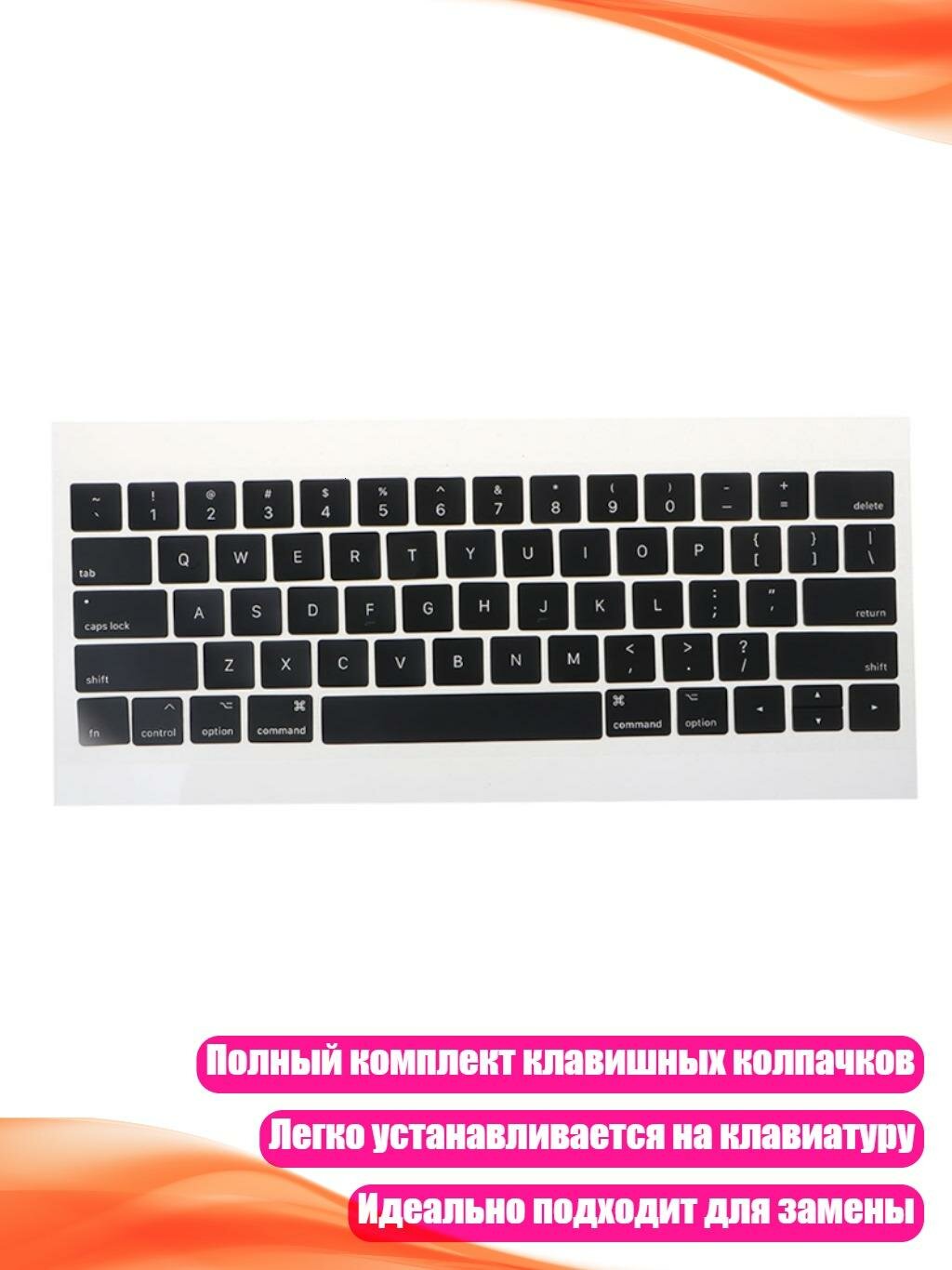 Ключи для клавиатуры MacBook Pro Retina