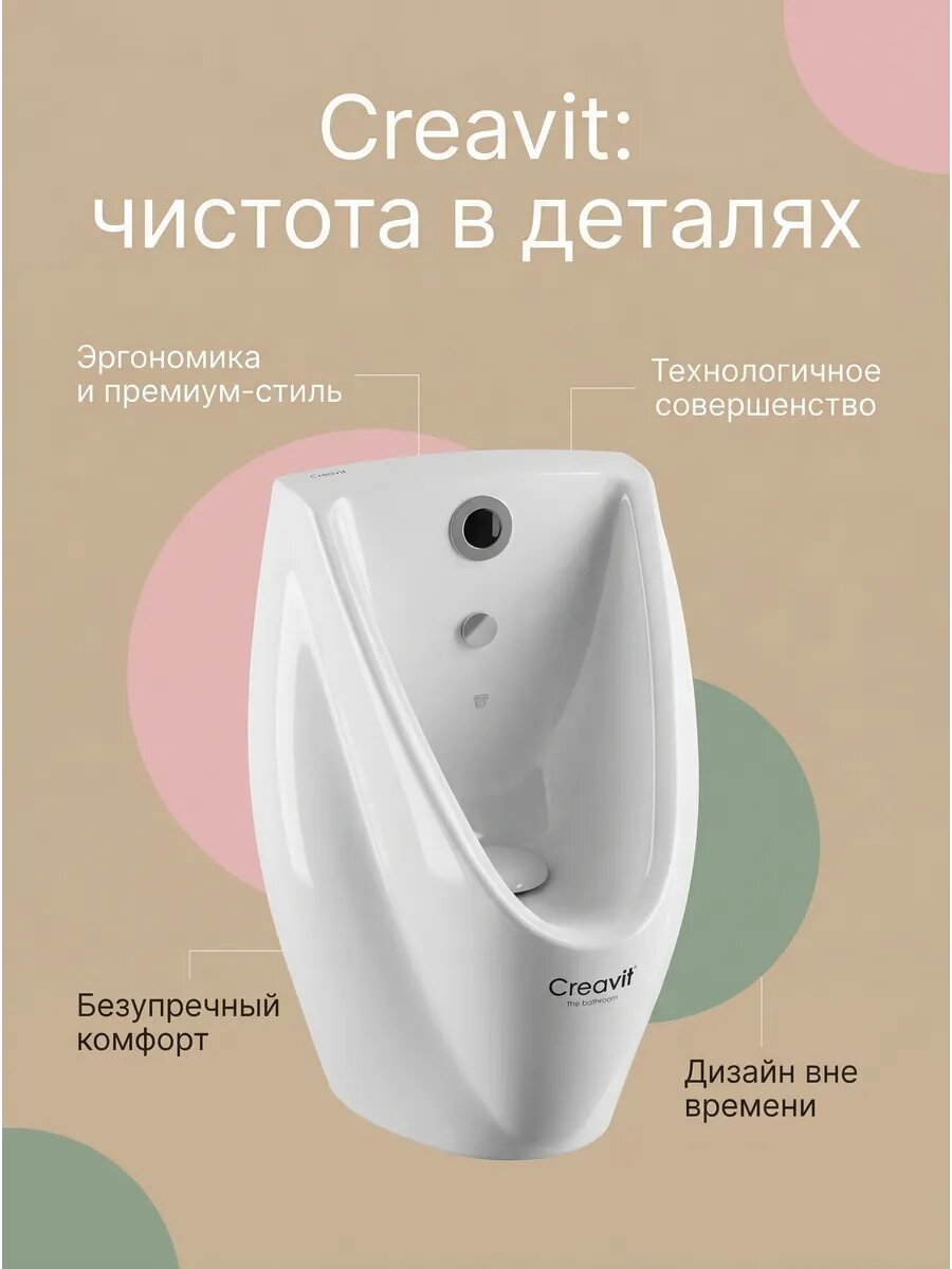 Писсуар настенный Creavit, санфарфор, белый глянец, эргономичный дизайн