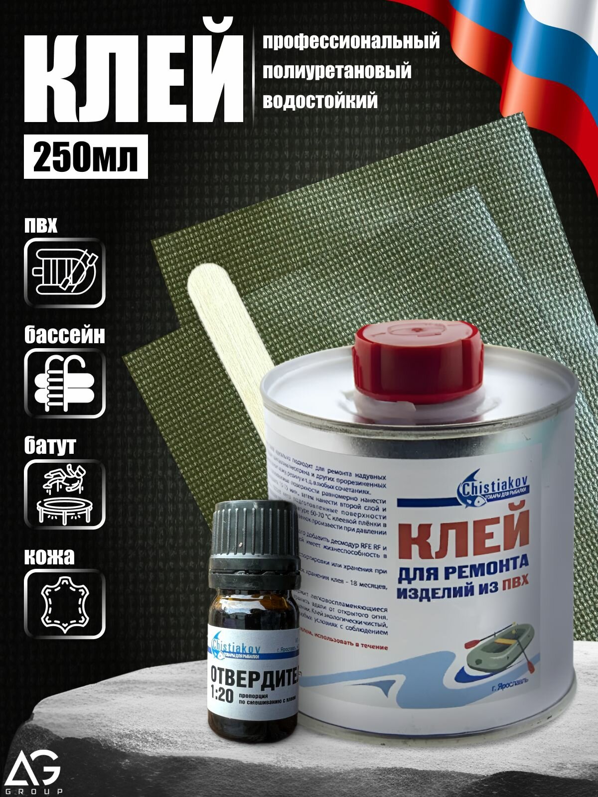 Клей ремкомплект для пвх лодок, каркасных и надувных бассейнов, батутов, сапбордов и т. д. + отвердитель десмодур + 2 латки.