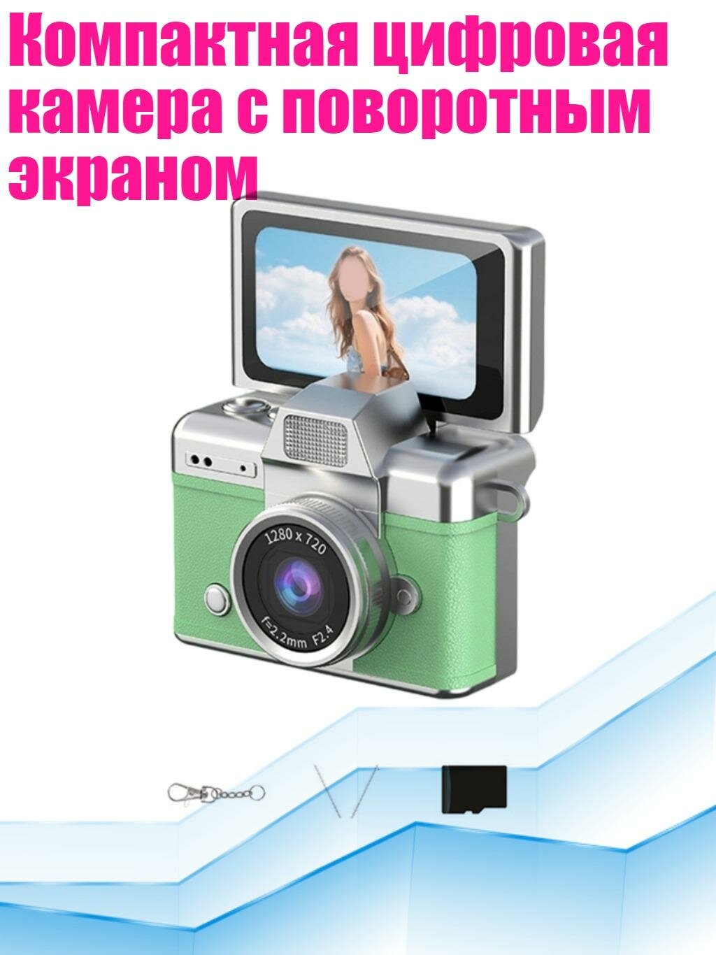 Компактная цифровая камера с поворотным экраном, Зеленый