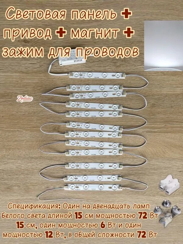 Световая панель + привод + магнит + зажим для проводов для магазина