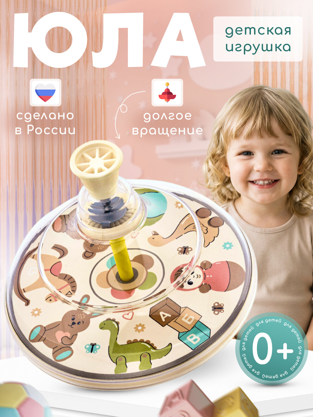 Юла детская игрушка для малышей "Друзья"