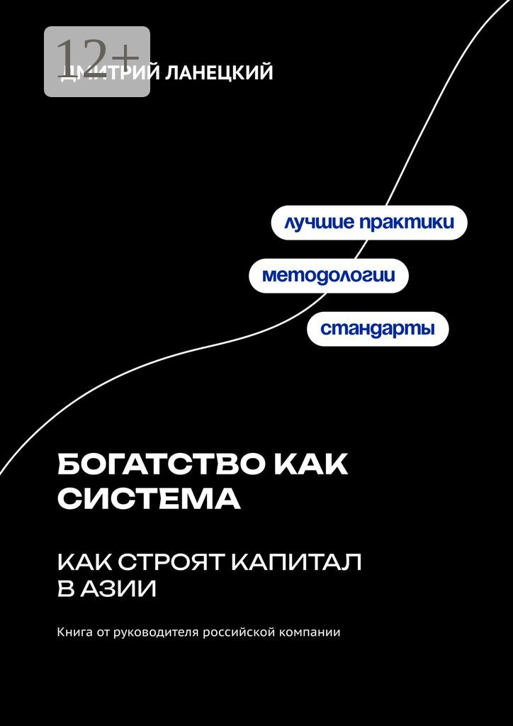 Богатство как система: как строят капитал в Азии