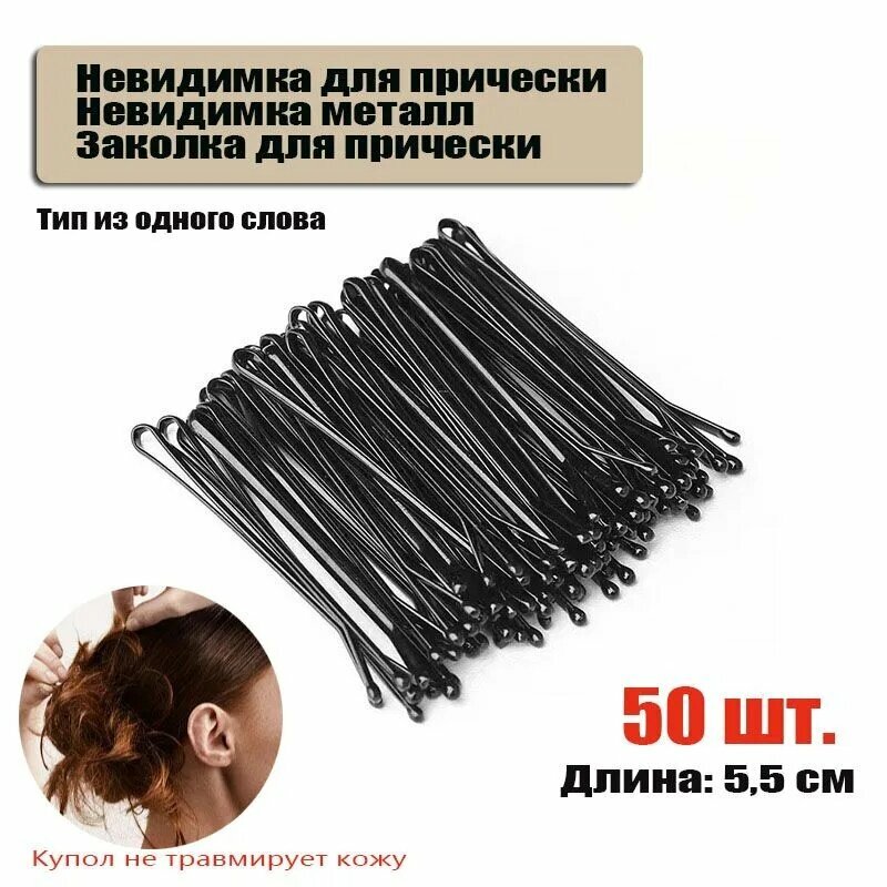 Заколка для волос 50 шт.
