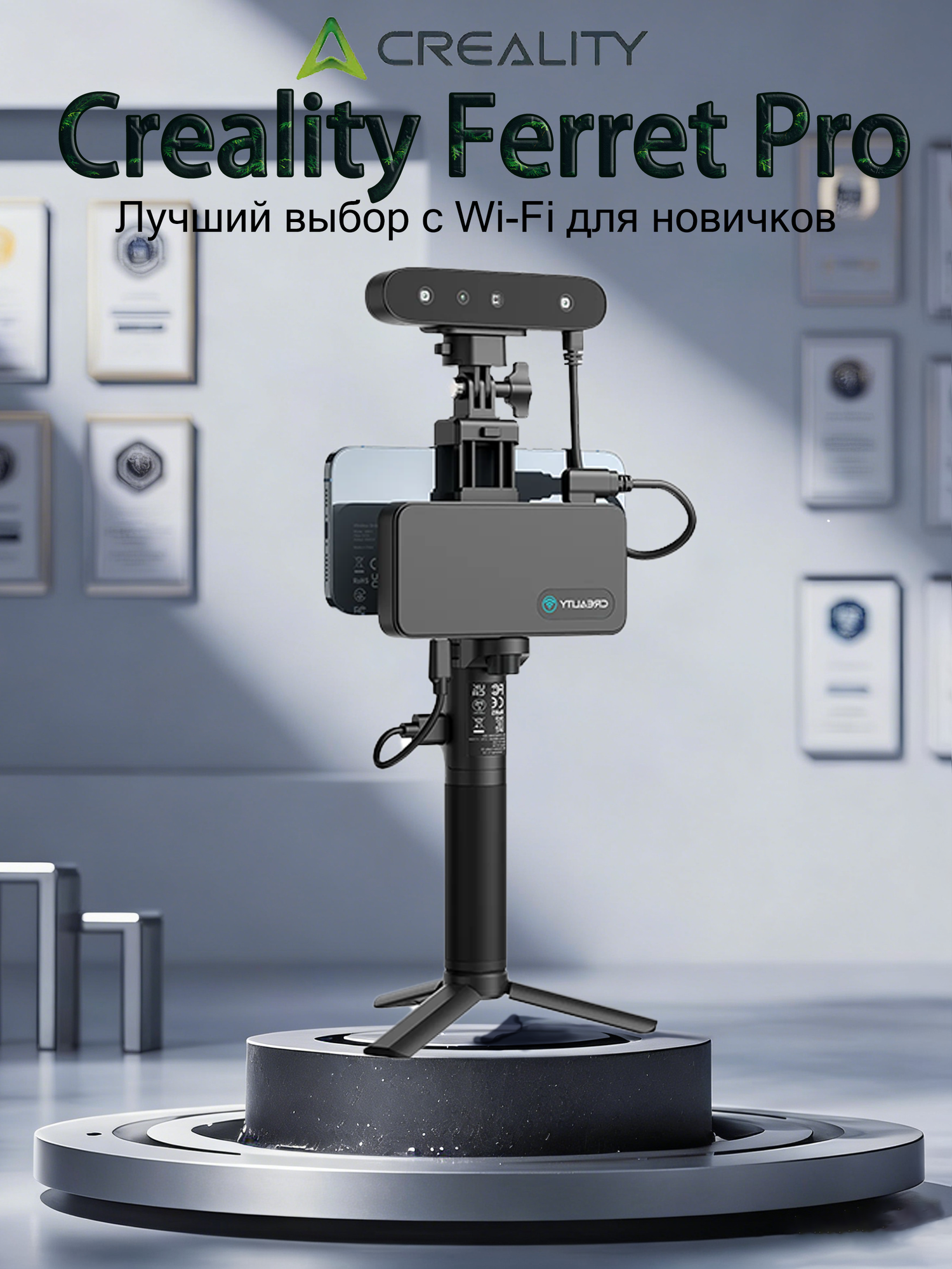 3D сканер Creality Ferret Pro, точность 0.1 мкм — — С Wi-Fi для тех, кто хочет большего