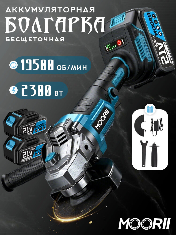 Мощная бесщеточная аккумуляторная болгарка