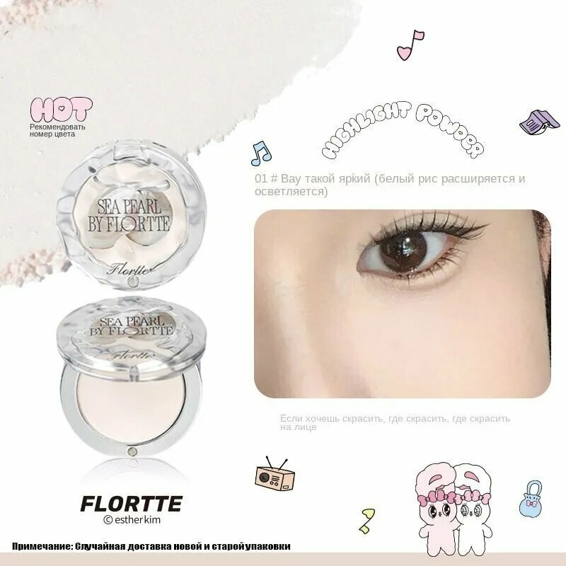 FLORTTE/FLORTTE BUNNY однотонная пудра-хайлайтер для суставов