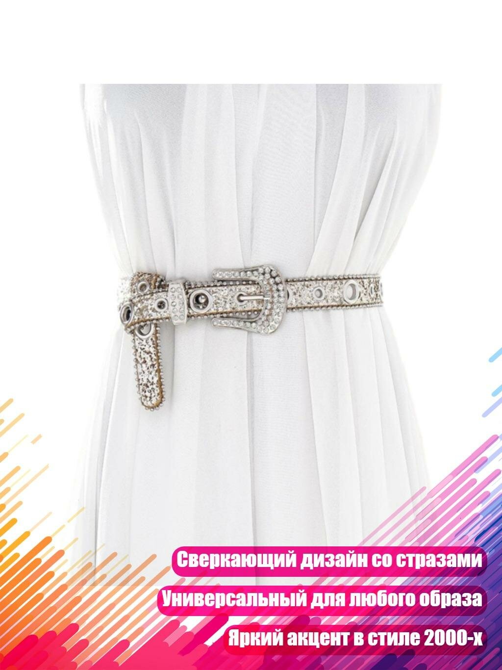 Удлинитель пояса