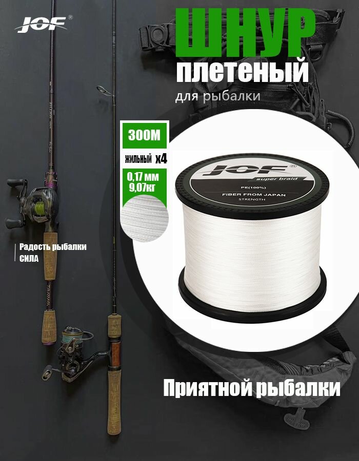 Плетенка леска для рыбалки, шнур плетеный рыболовный для спиннинга темно-зеленый 0.17 мм 300 метров ( Белый)