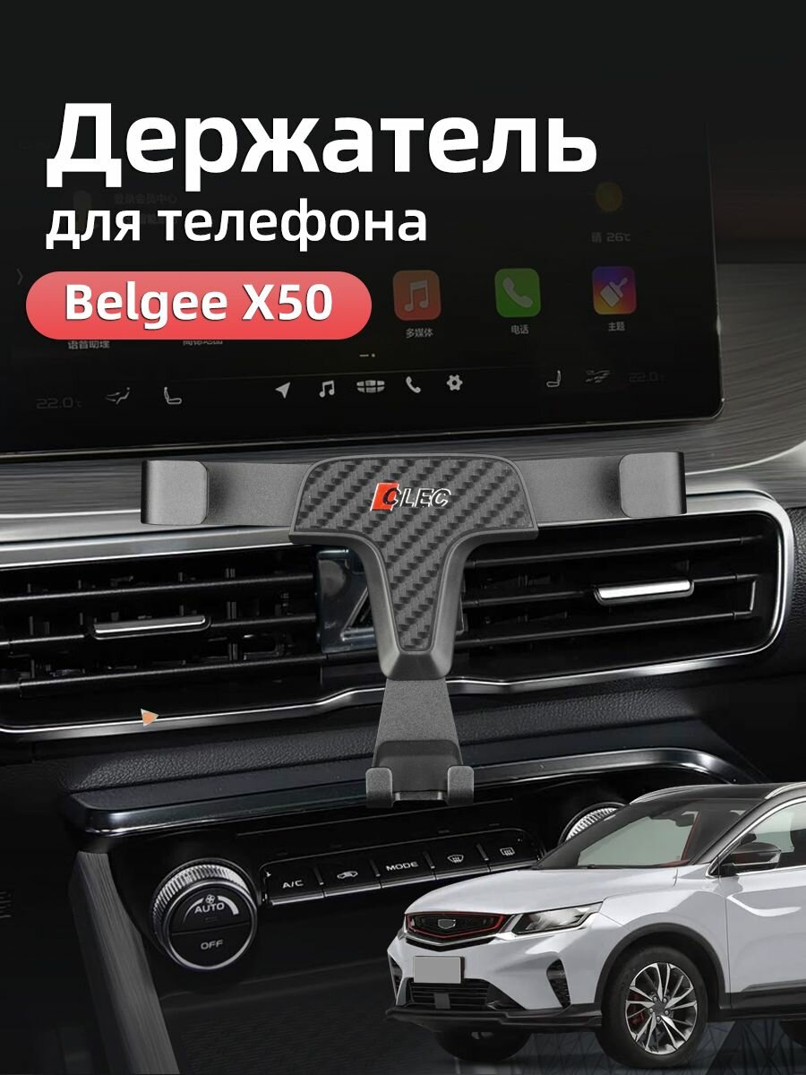 Держатель для телефона автомобильный 2023-2025 Belgee x50 , Держатель телефона в автомобиль Белджи х50 Аксессуары
