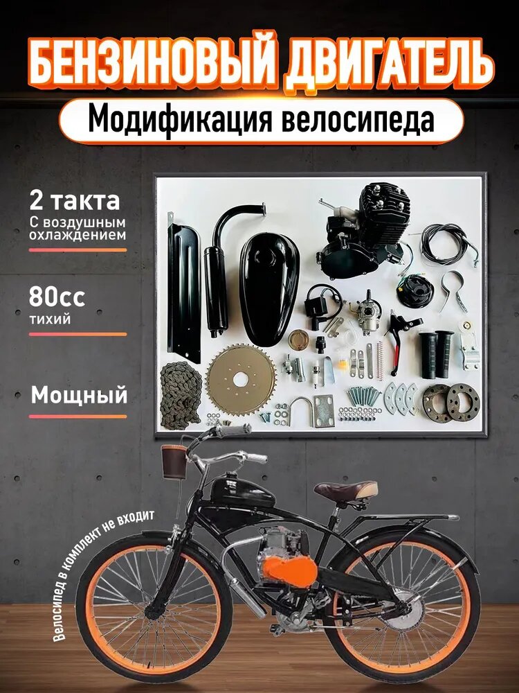 Двигатель веломотор F80 (80см3) комплект для установки, серебристый цвет