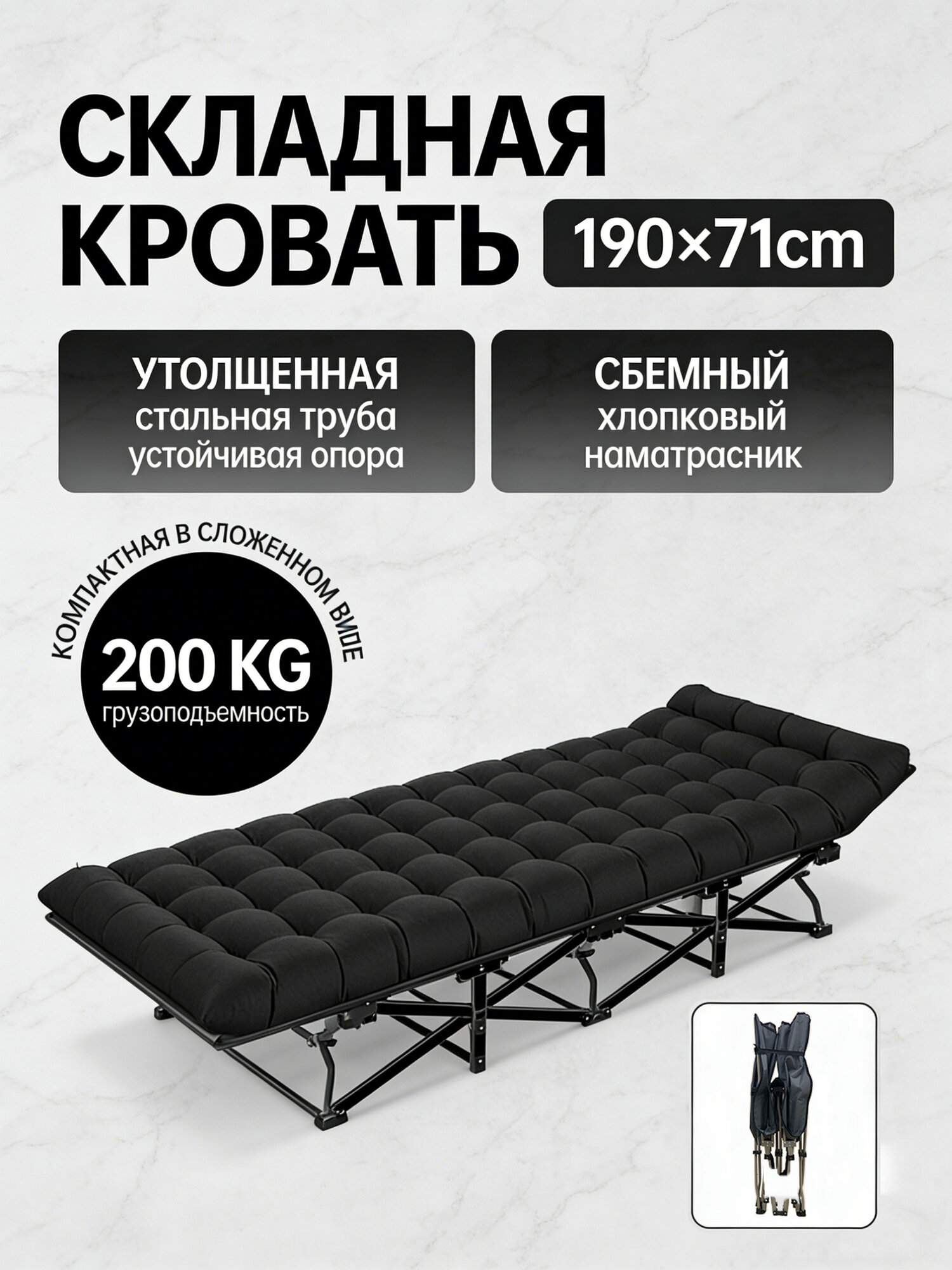 Раскладушка с матрасом 190х71 см - мобильная складная кровать для гостей и походов, переносная односпальная дома