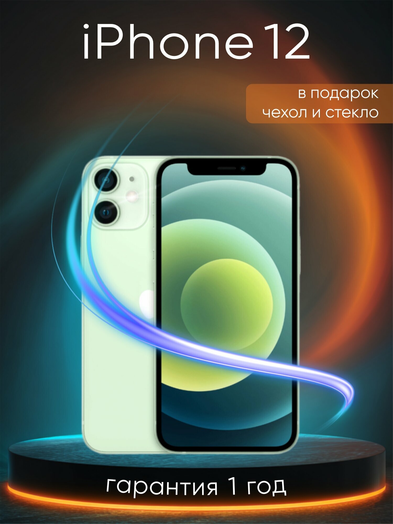 Смартфон Apple iPhone 12 256 ГБ Зеленый / витринный образец / Green