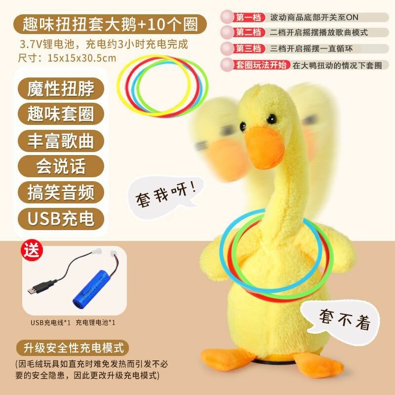 Игра с кольцами, игра с кольцами с гусем, игра с кольцами с уткой, игрушка-утка, которая не падает, гусь-попрыгунчик, электрическая игра с кольцами, игрушка для уличных лотков.