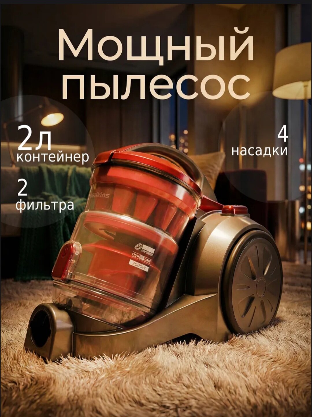 Пылесос для дома мощный с контейнером напольный Мультициклон HEPA фильтр низкий уровень шума Nesons NS-VCB164CT