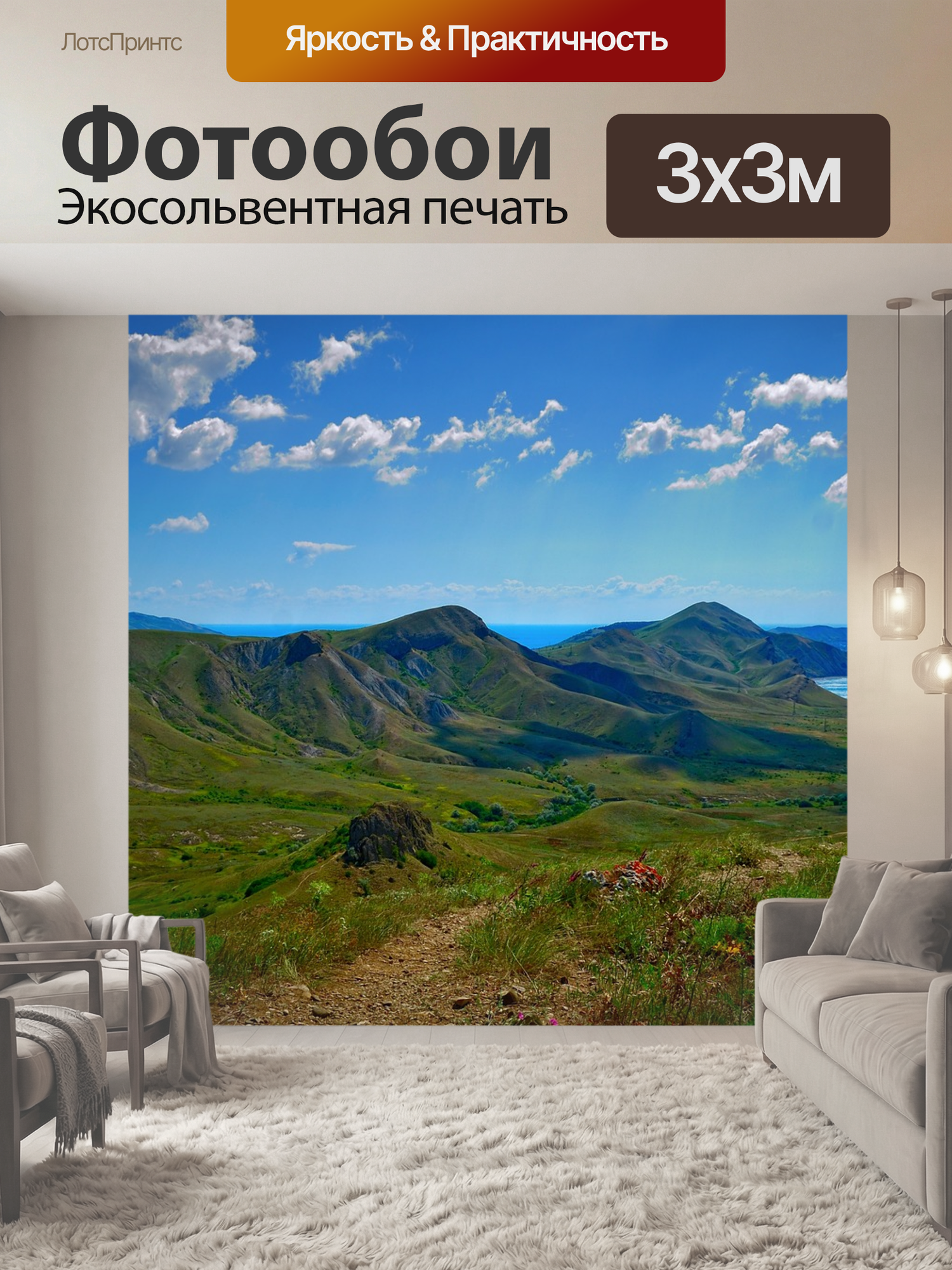 Фотообои "Крым, коктебель, море" 300x300 см. экосольвентная печать