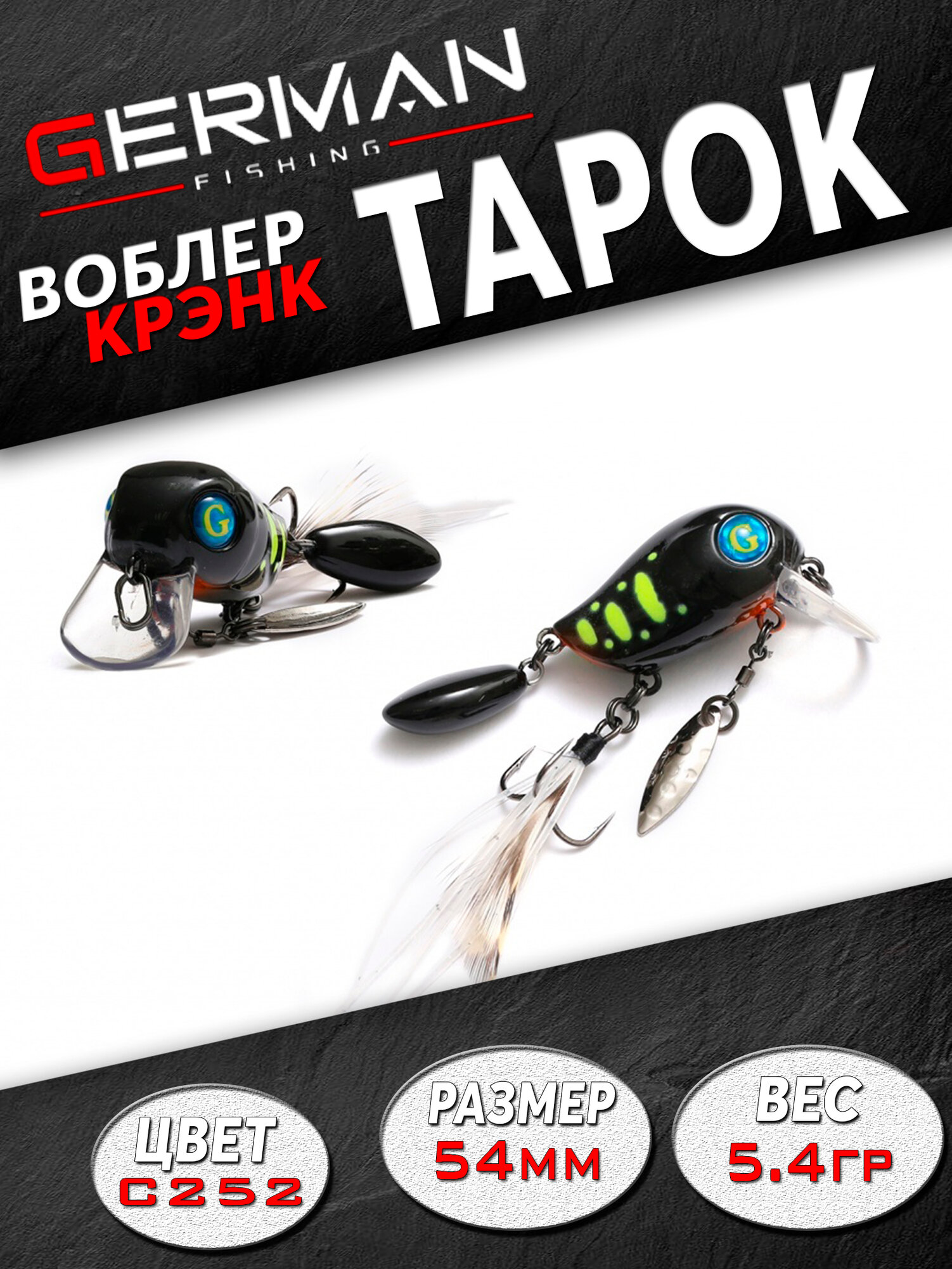 Воблер German Tapok 54 мм, 5.4 гр, C252 цвет / Герман Micro Tappy