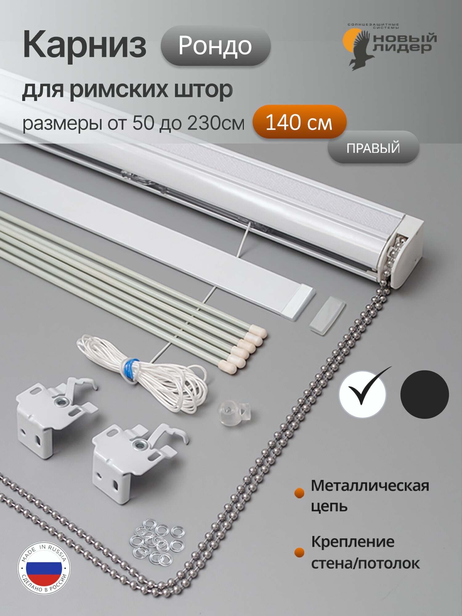 Карниз для римских штор 140см управление правое белый