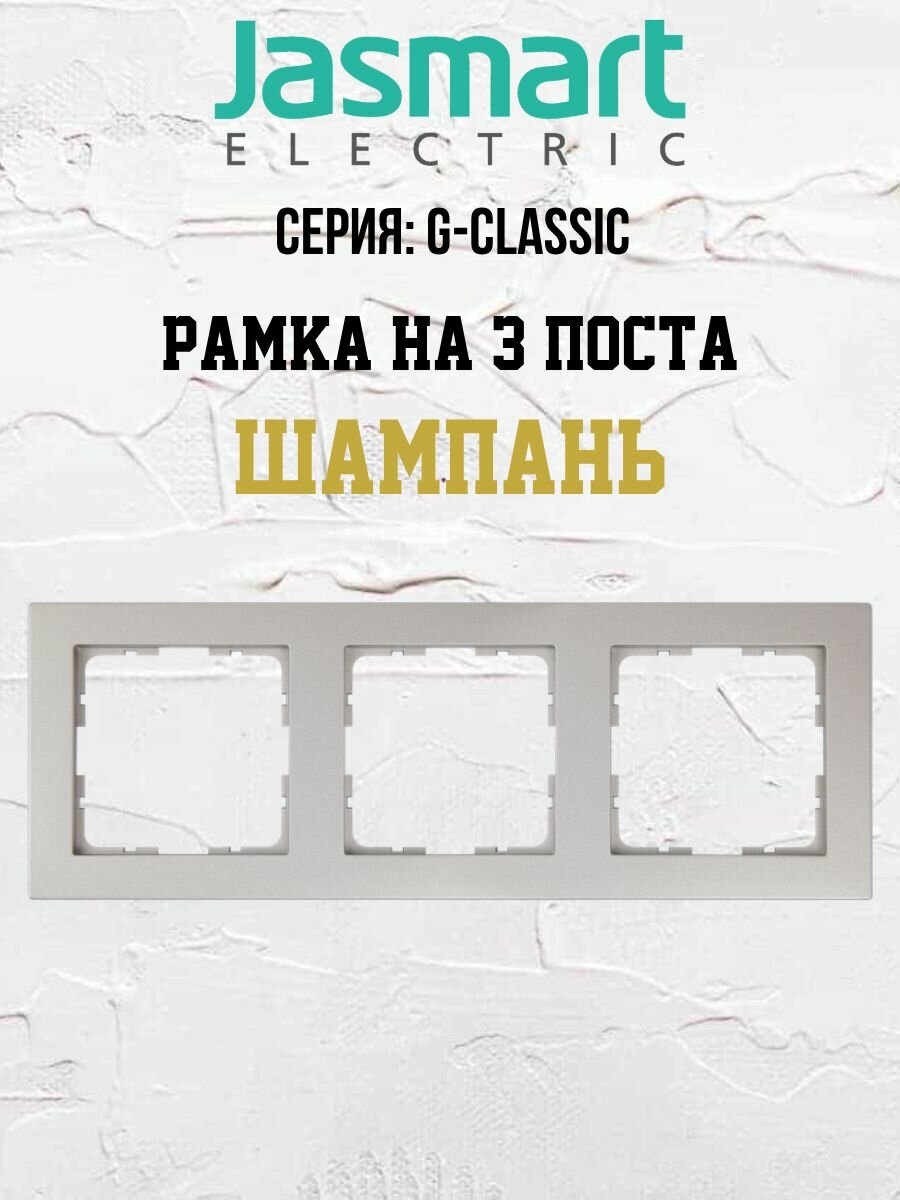 Рамка электроустановочная скрытого монтажа Jasmart