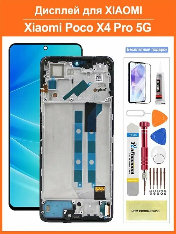 Дисплей для Xiaomi POCO X4 Pro 5G в сборе с тачскрином, с границей, TFT