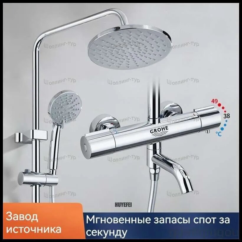 Душевой комплект GROHE с термостатом и верхним душем хром для ванной комнаты — фото 1
