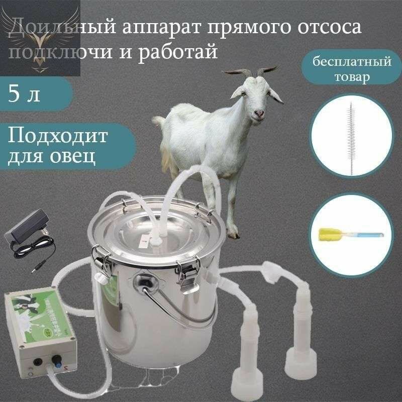 Новый 5L электрический доильный аппарат, для коз, 220V, наряд с , доильное ведро, вакуумный насос из нержавеющей стали. (вилка европейского стандарта)