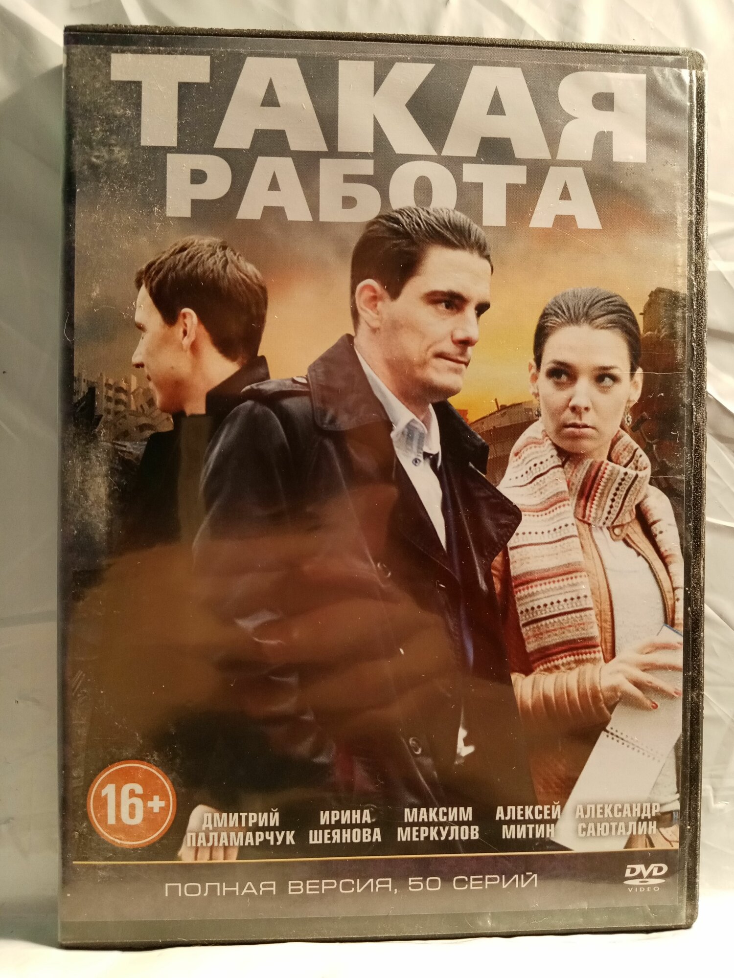 Такая работа (50 серий, 18+, реж. Владимир Койфман)