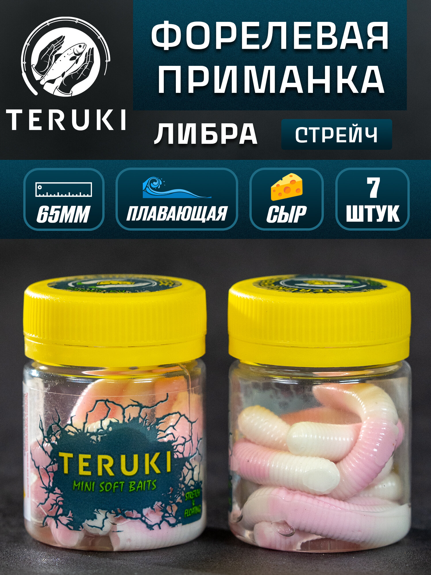 Силиконовые приманки Teruki Либра Стрейч 65 мм, 7 шт, цвет Белый-светло-розовый 4x