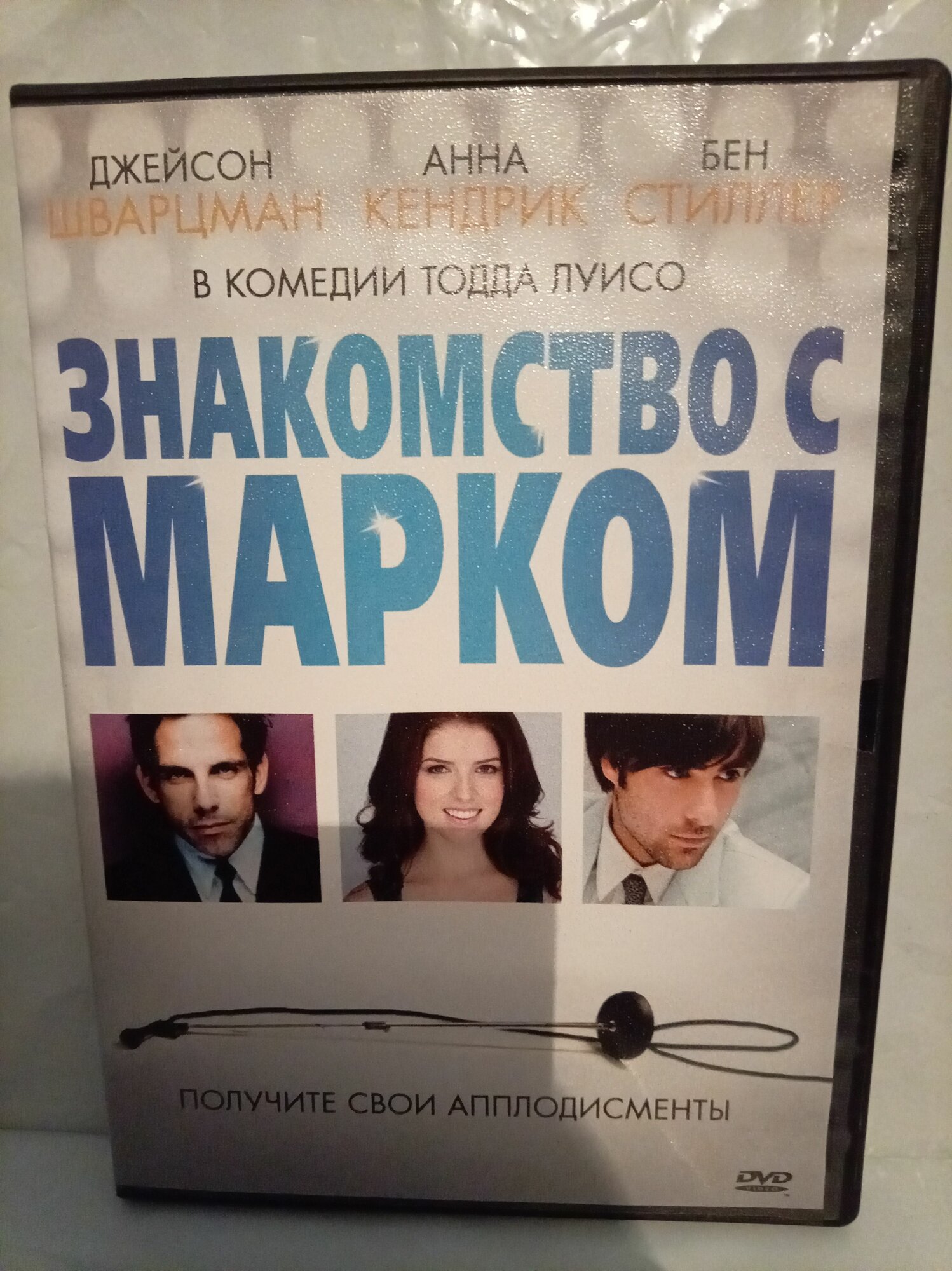 Фильм. Знакомство с Марком (реж. Тодд Луисо) 2009г. dvd