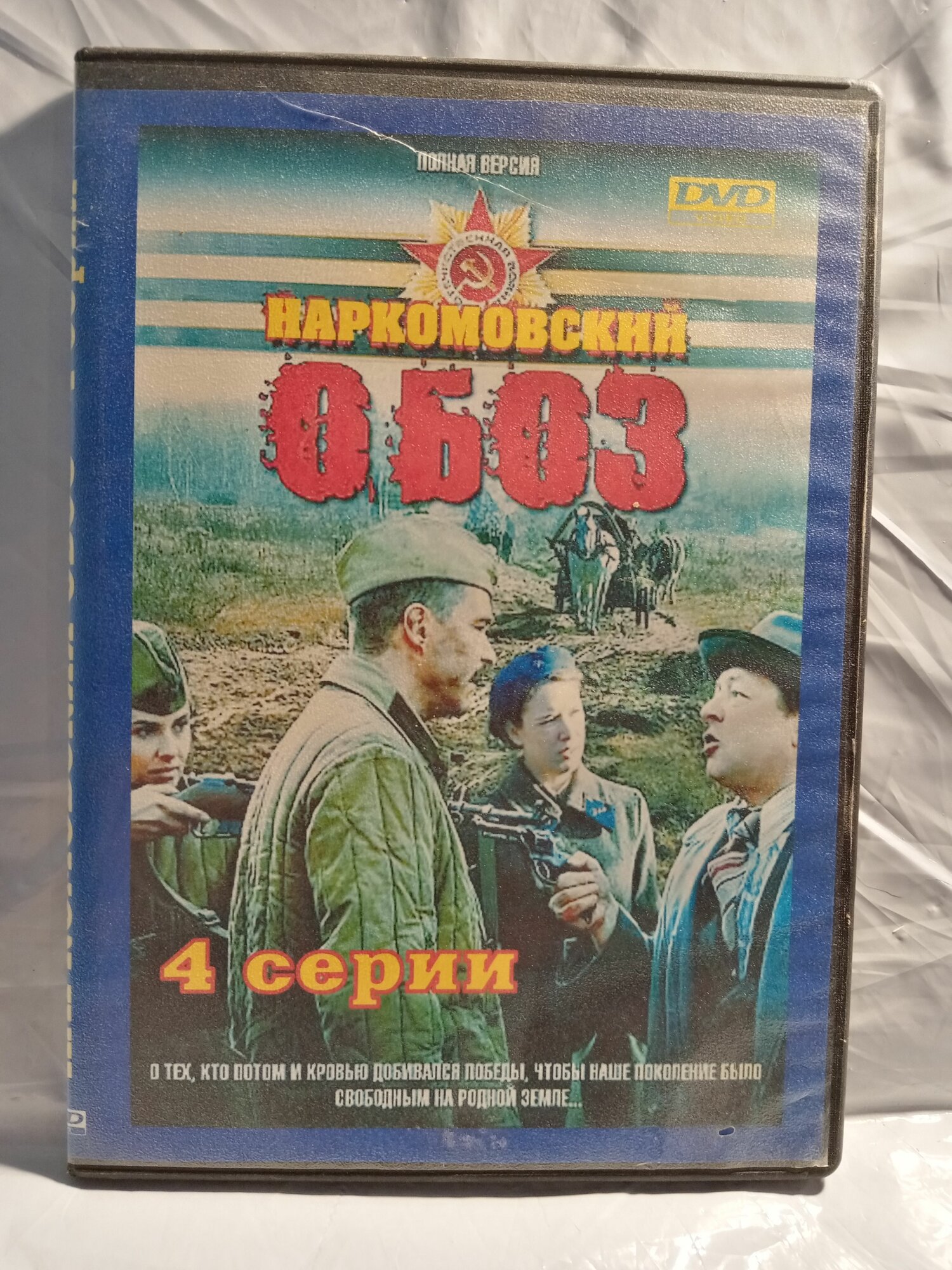 Наркомовский обоз (4 серии, 2011, 18+, реж. Влад Фурман)