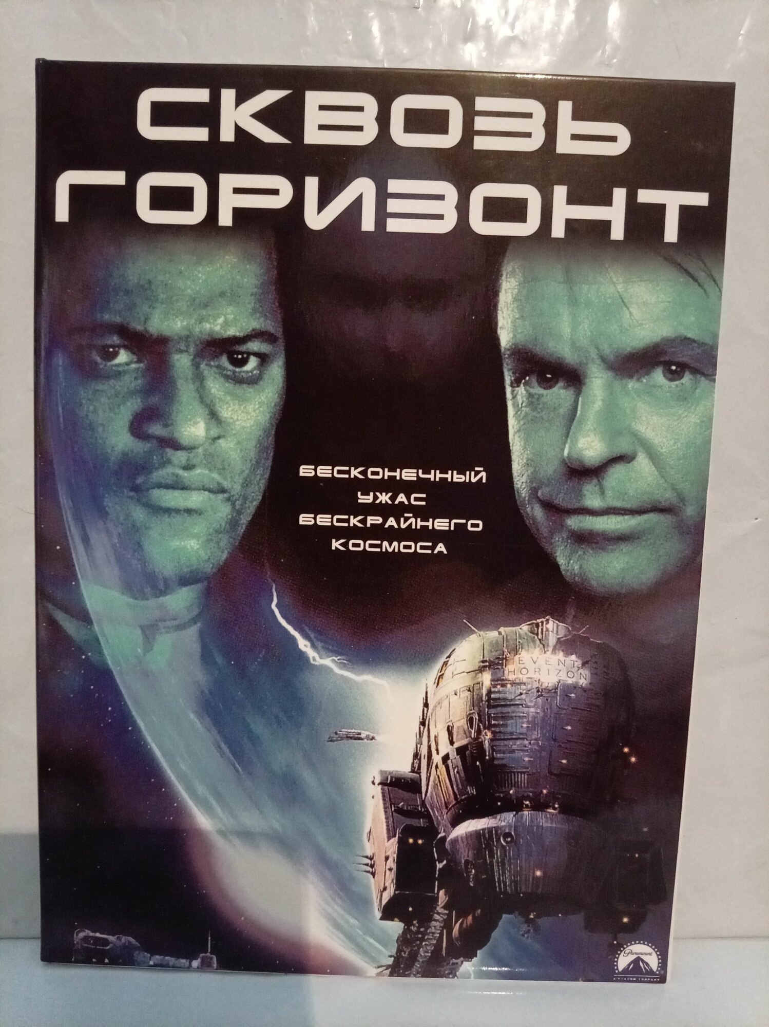 Сквозь горизонт (реж. Пол. У. С. Андерсон) 1997г Великобритания, США