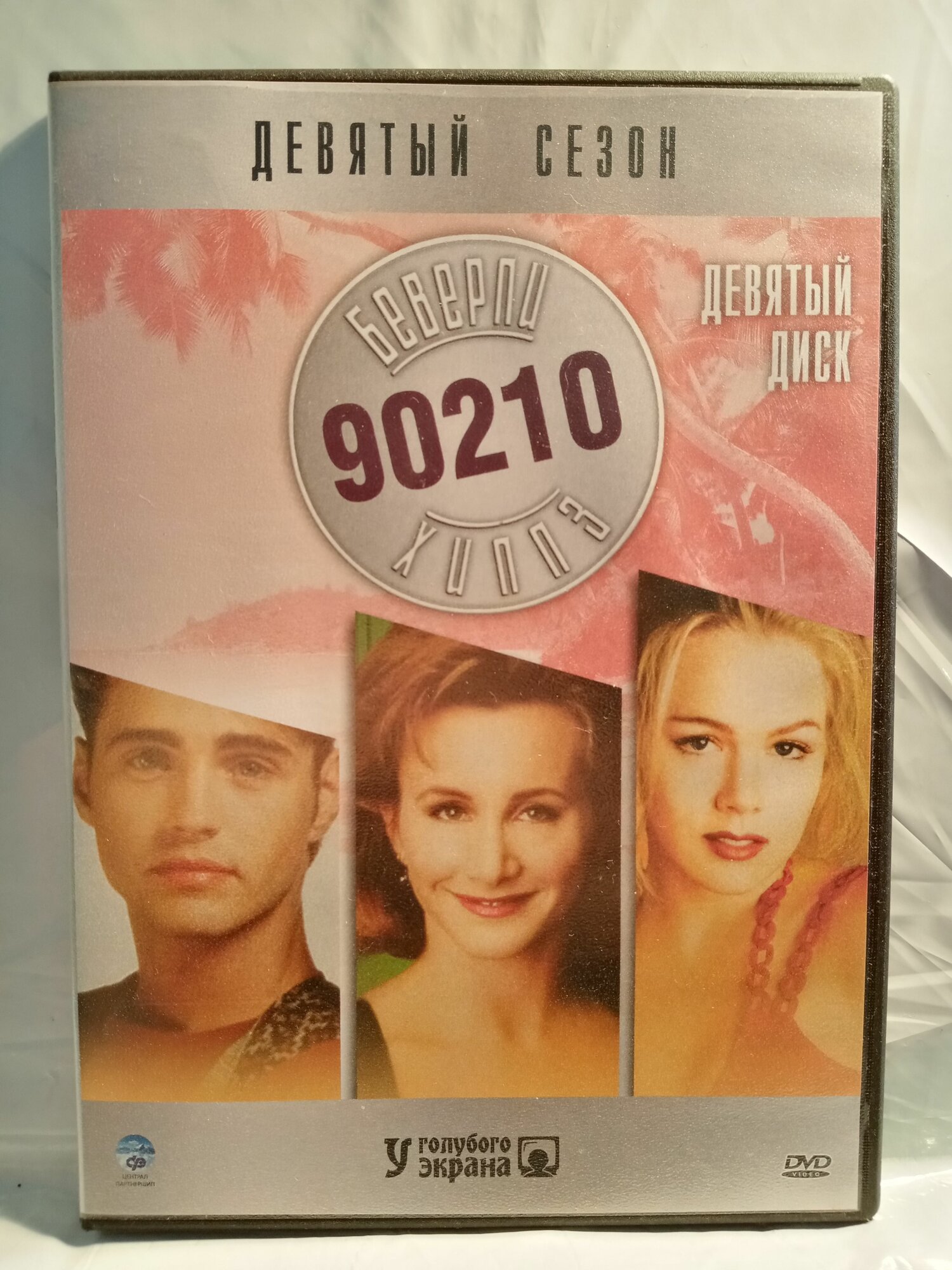 Беверли-Хиллз 90210 (9 сезон, реж. Дженни Гарт, Иэн Зиринг, Брайан Остин Грин)