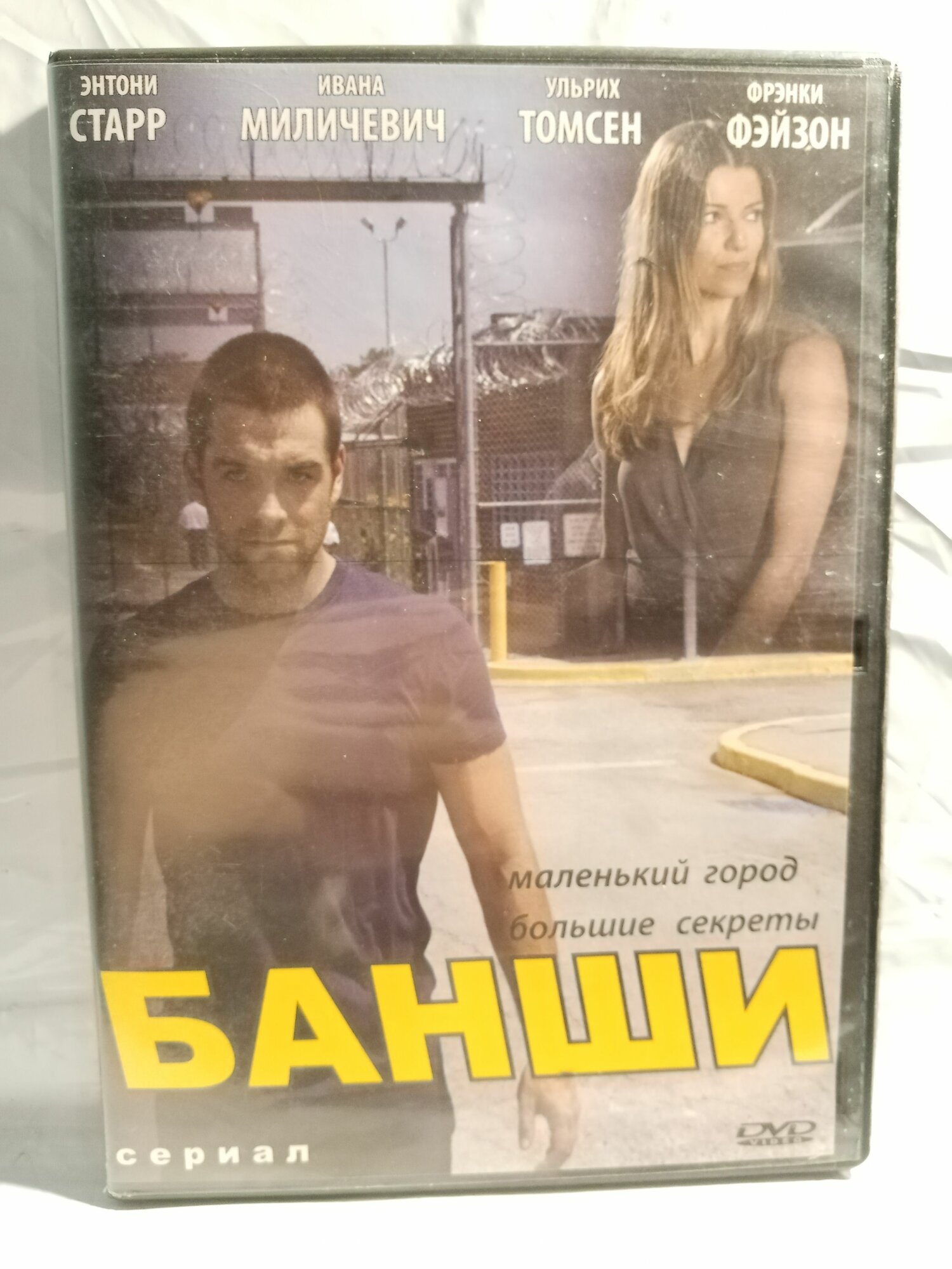 Банши (10 серий, 18+, реж. Мигель Сапочник, Грег Яйтанс, Джонатан Троппер)