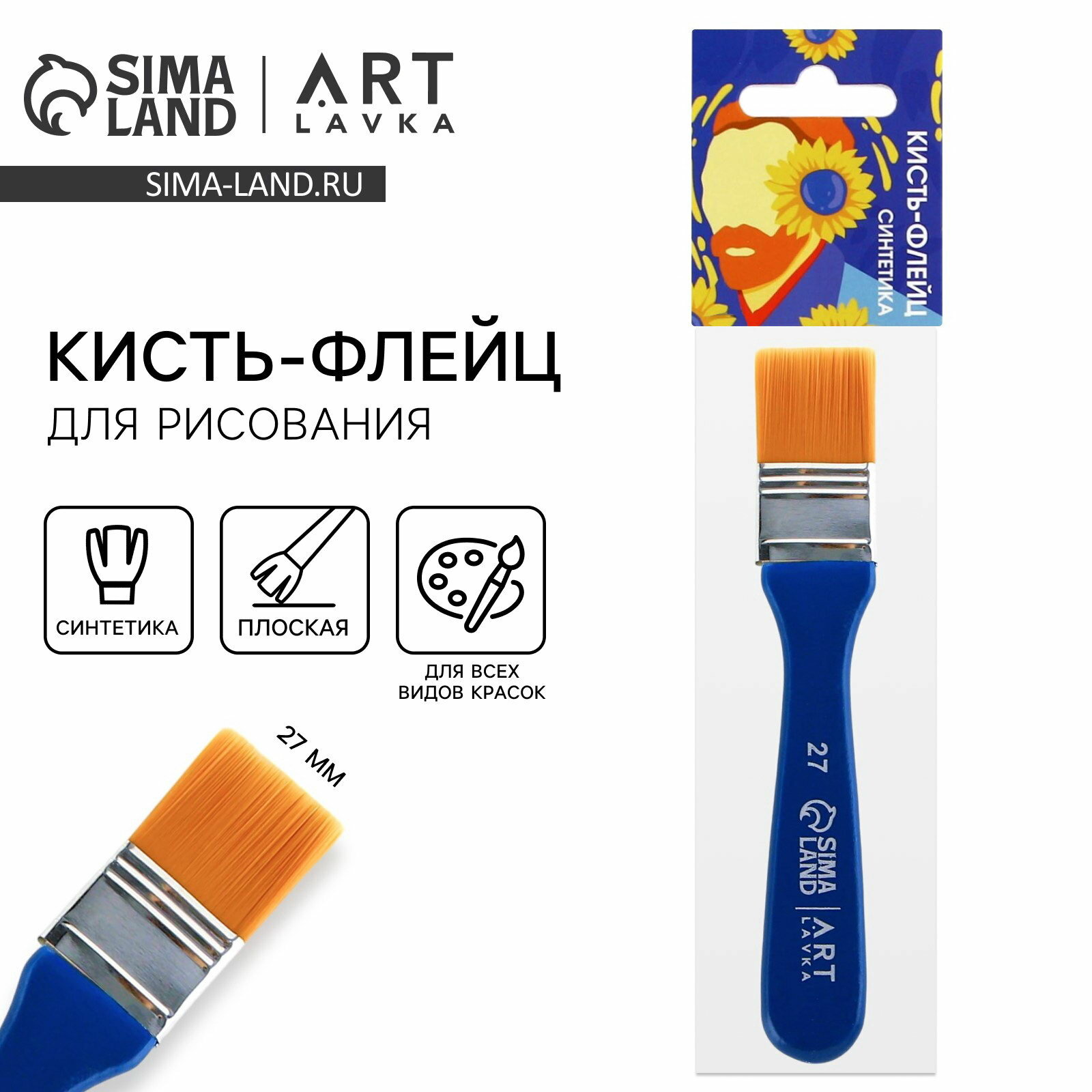 Кисть для рисования флейцевая синтетика плоская "Ван Гог" 2.7см