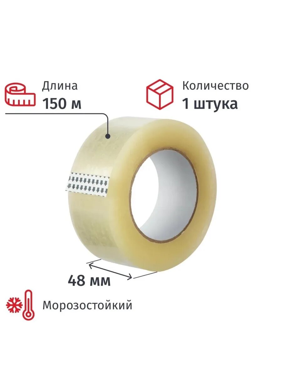 Прозрачная упаковочная лента 48ммx150м