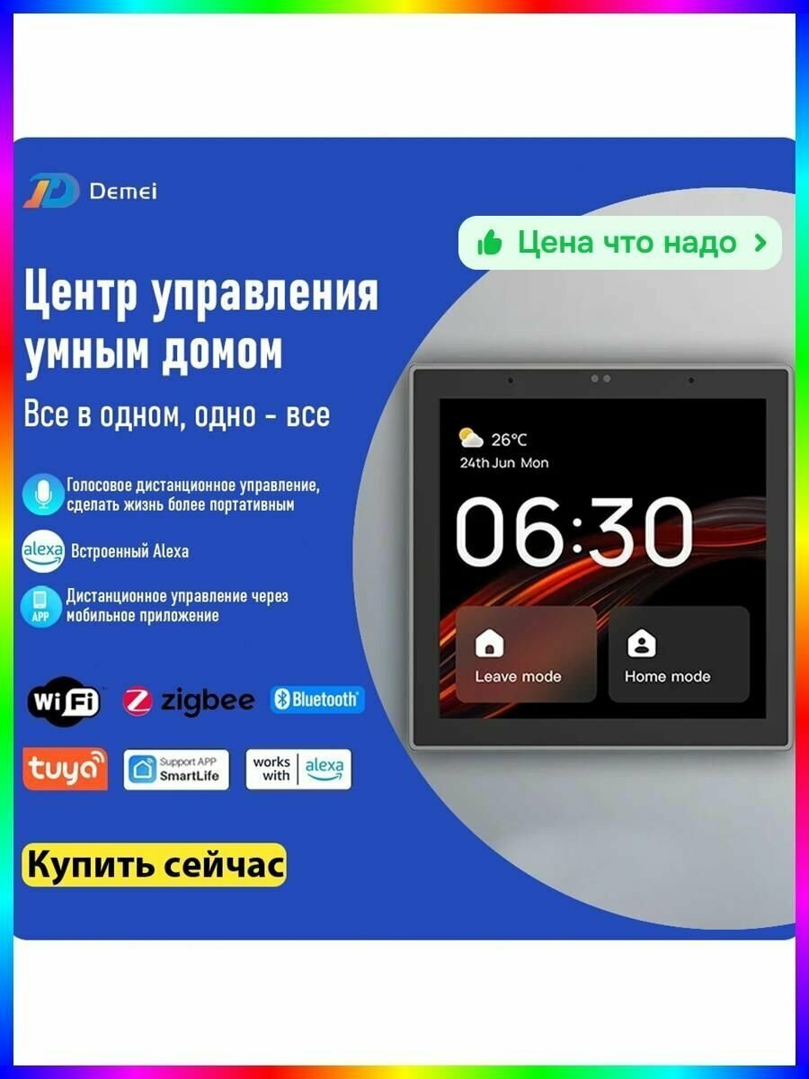 Умная панель управления для вашего дома с поддержкой Zigbee и Wi-Fi