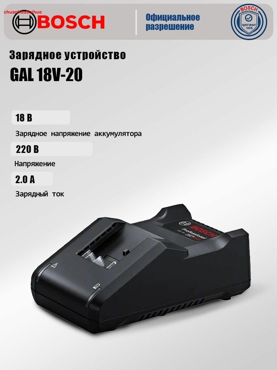 Зарядное устройство Bosch GAL 18V-20,2A