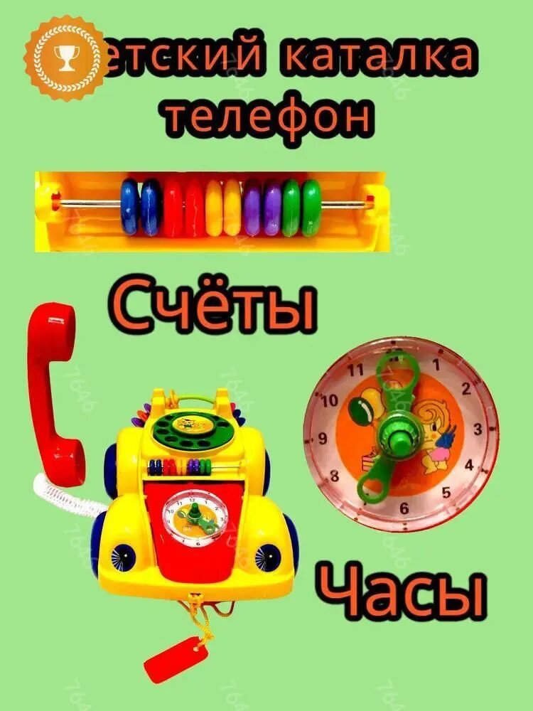 GM Игрушка-каталка Телефонная машина развивающая игрушка на веревочке для малышей с музыкальными функциями — фото 1