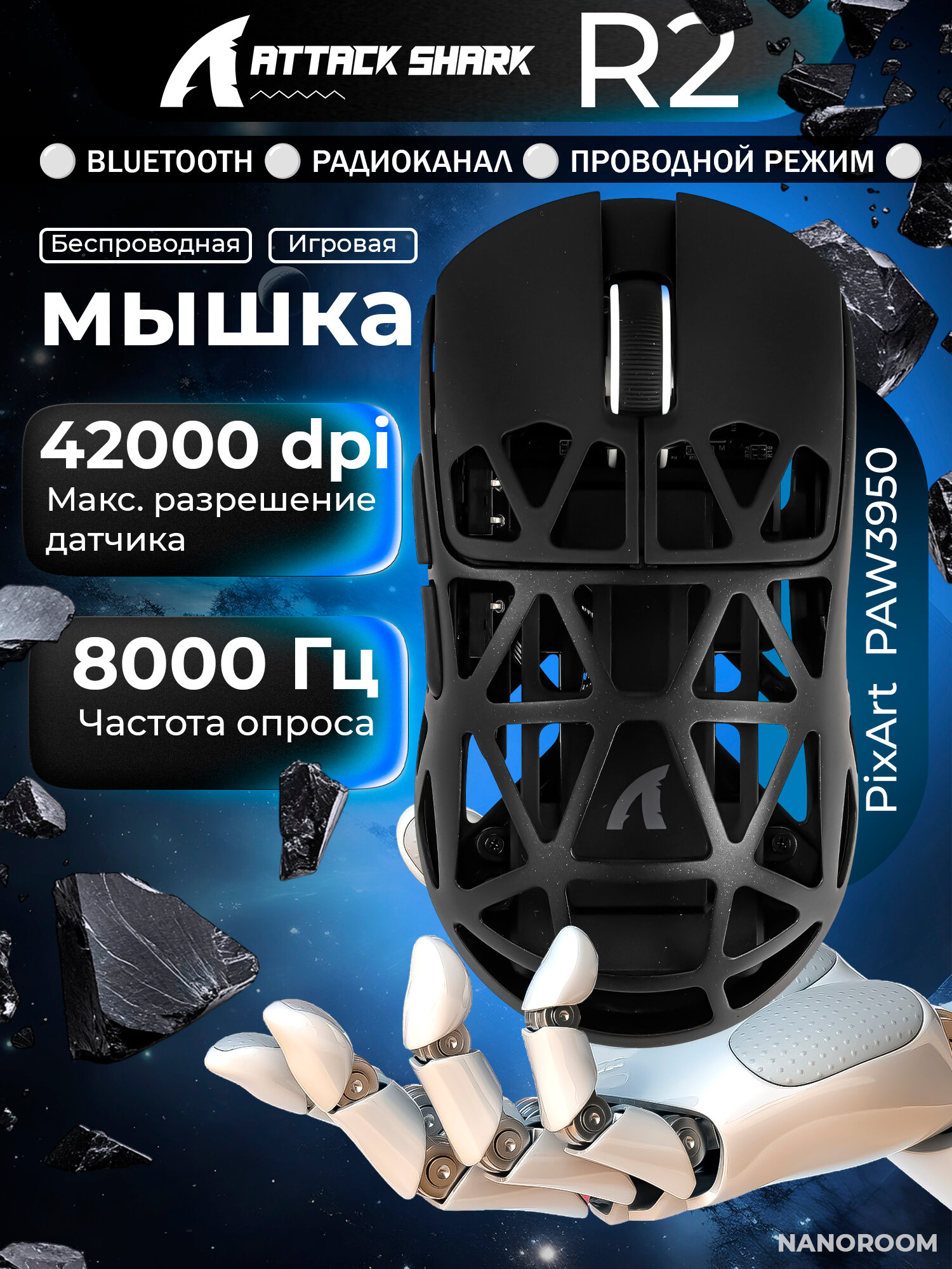Беспроводная игровая мышь Attack Shark R2 8K, Bluetooth + 2.4Ghz USB, черный