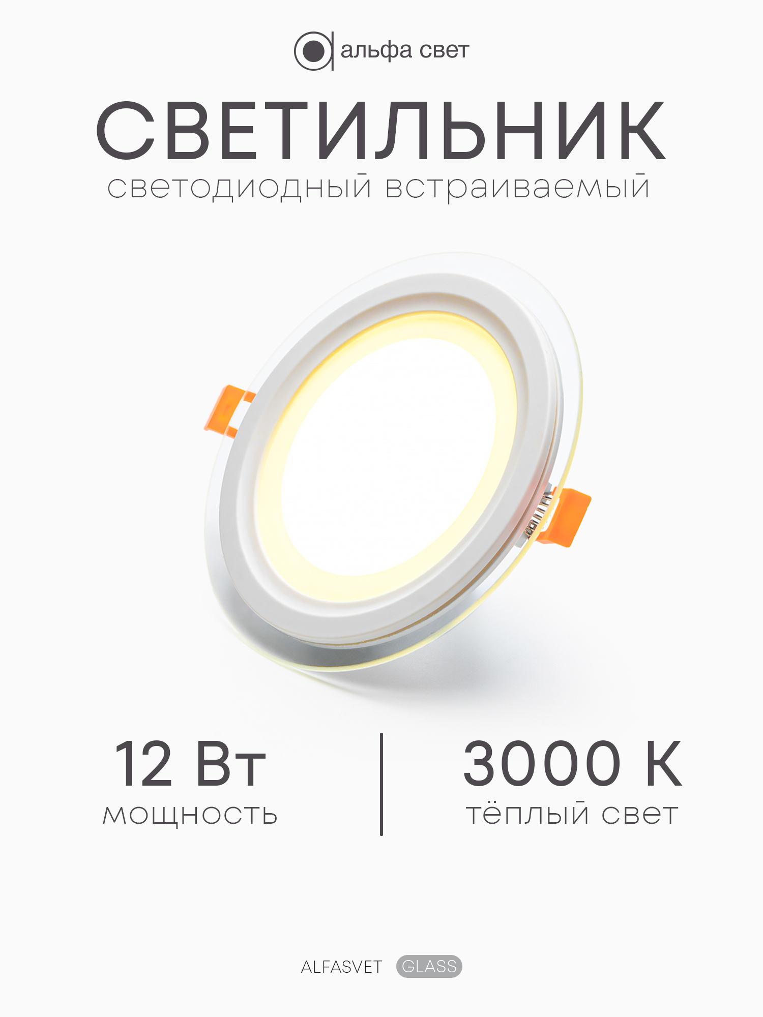 Светильник потолочный встраиваемый LY501L, 12Вт, 3000К (теплый свет), 160*125мм, LED, IP20, Альфа Свет