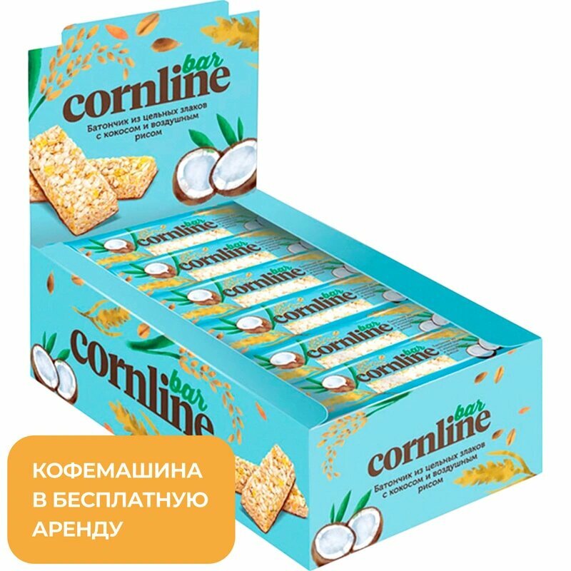 Батончик Cornline из цел злаков с кокос и возд. рисом, 30гх18шт/уп (Аренда)