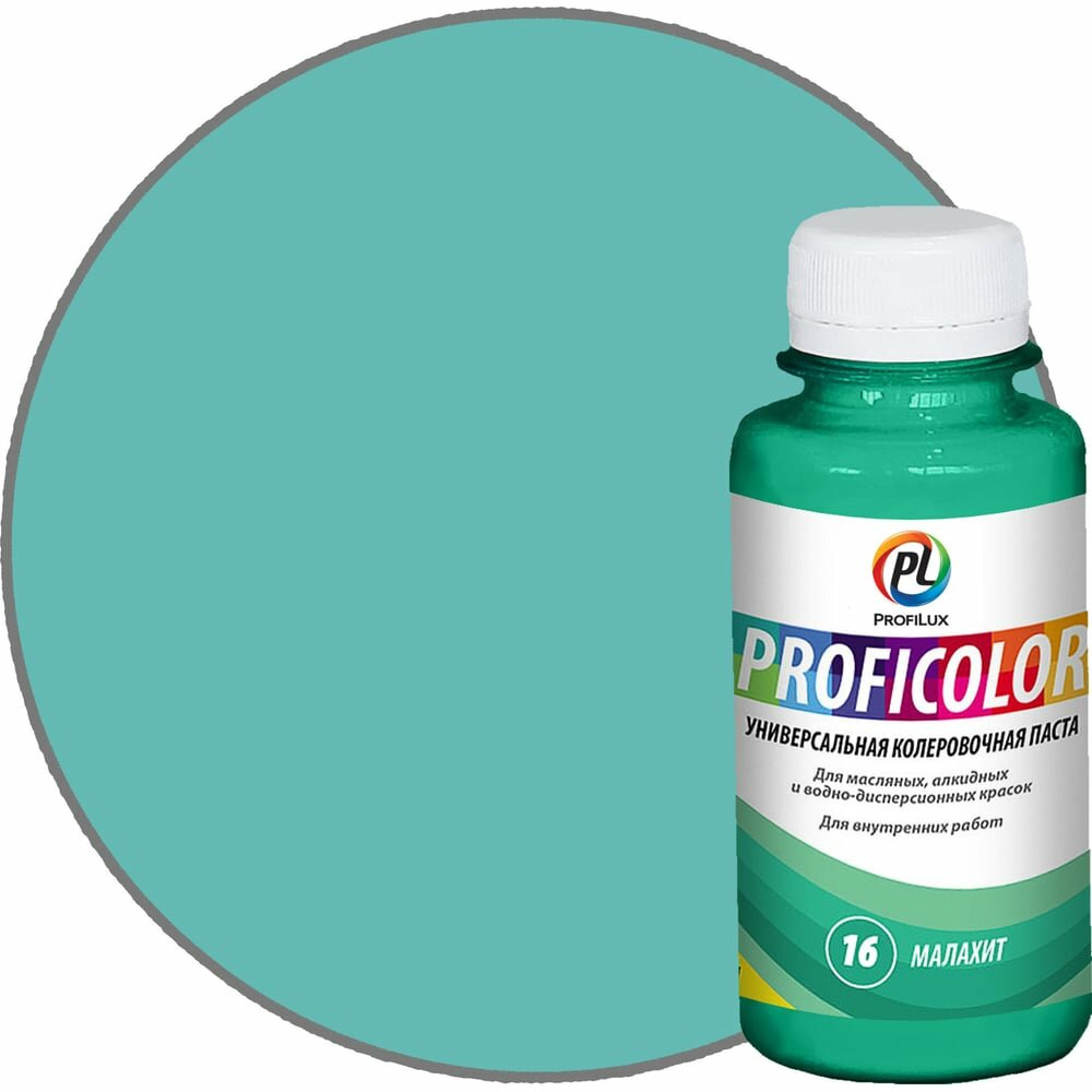 Универсальный краситель Profilux PROFICOLOR №16, 100 мл Н0000006406