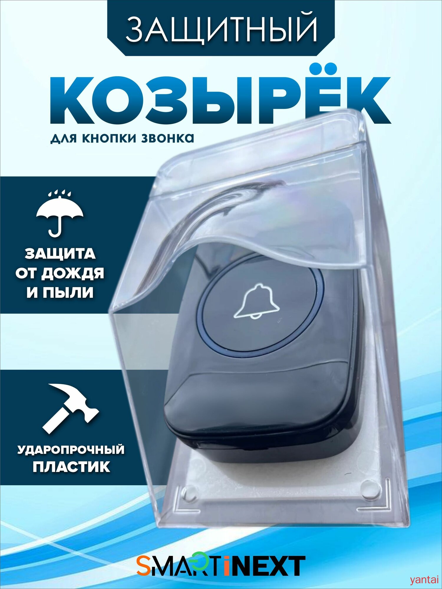 Защитный козырек для дверного звонка, уличный от дождя, снега, универсальный