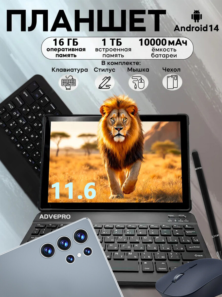 Планшет с клавиатурой S24ULTRA, IPS-экран 3200x2136, влагозащищённый, 16ГБ, 1ТБ