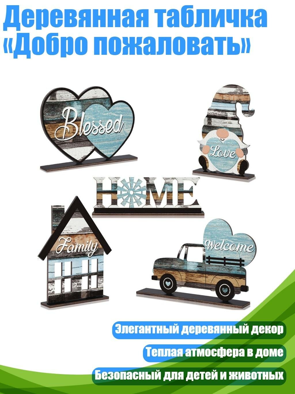 Деревянная табличка «Добро пожаловать»