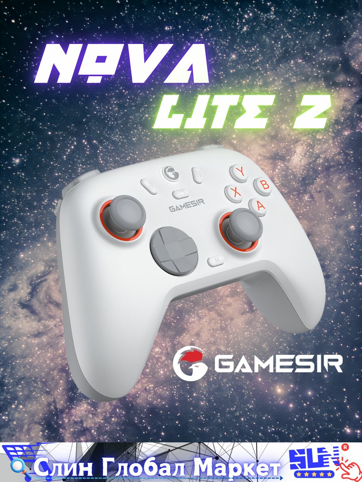 GameSir Nova LITE 2 белый беспроводной геймпад базовая версия