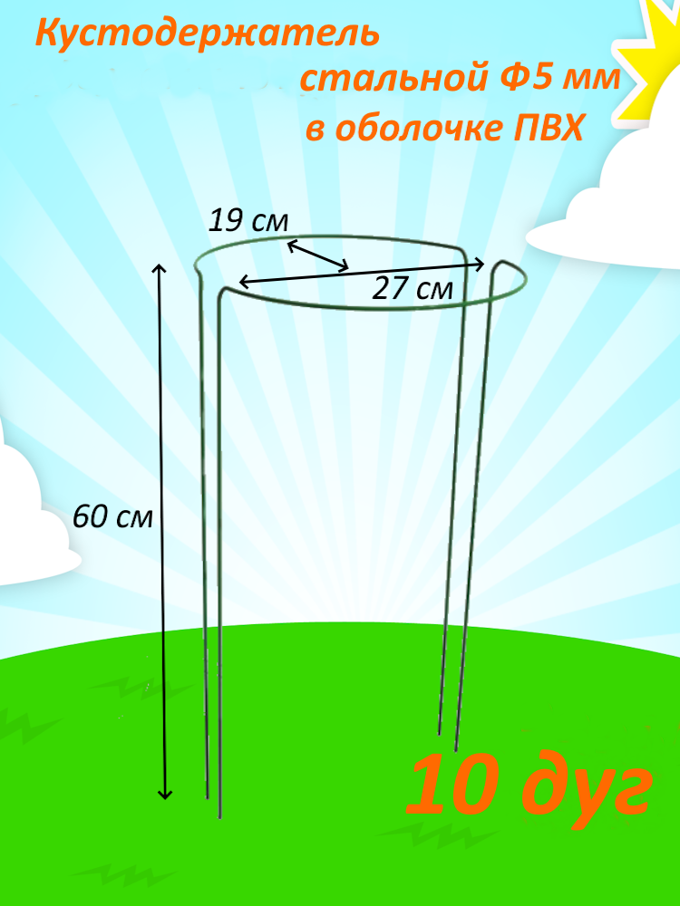 Кустодержатель стальной 5 мм в ПВХ