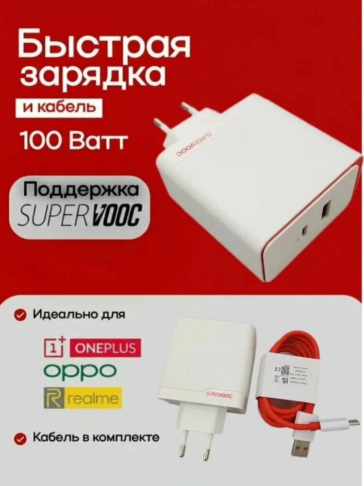 Зарядное устройство Oneplus, 100 Вт, двухпортовый адаптер питания SuperVOOC для быстрой зарядки, USB A + 10A