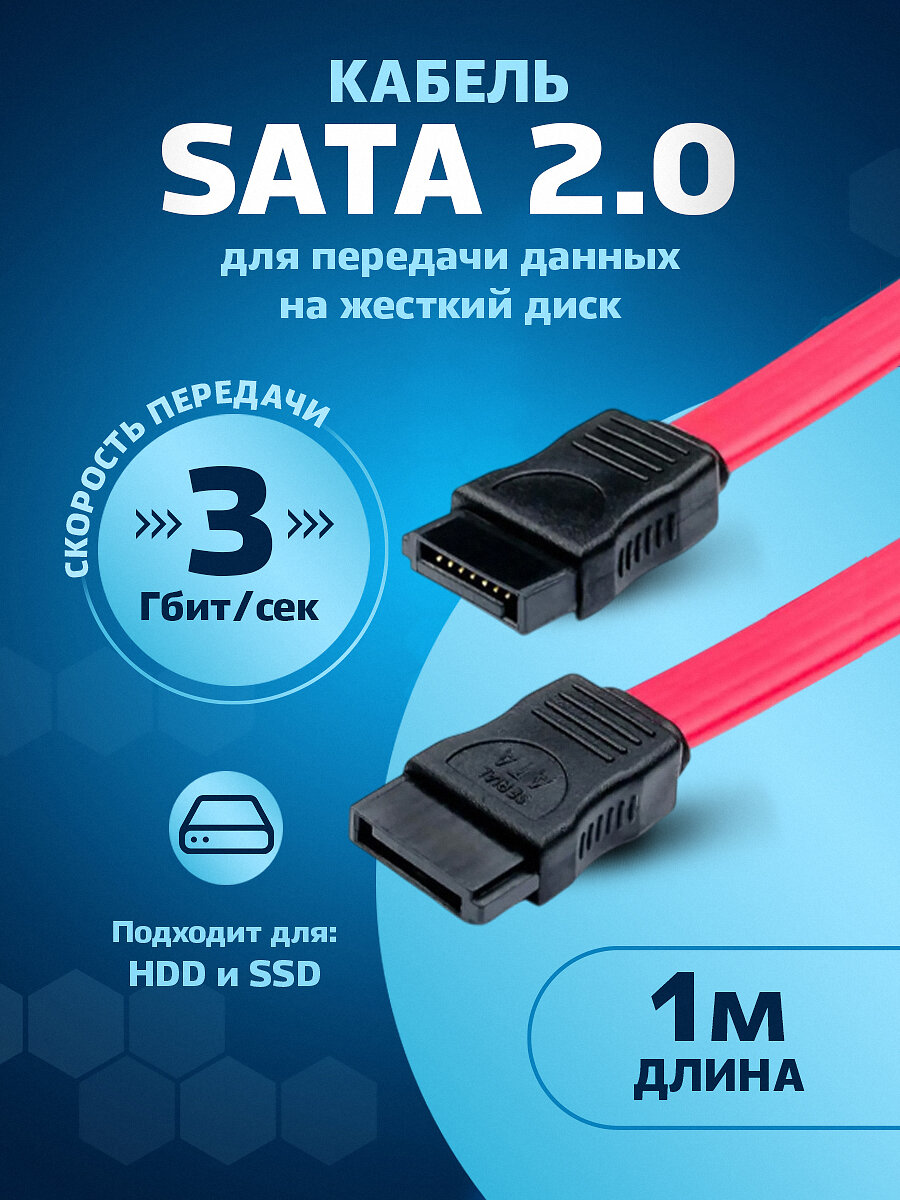 Кабель Retic SATA 2.0 для жёстких дисков и SSD, красный 1 м.