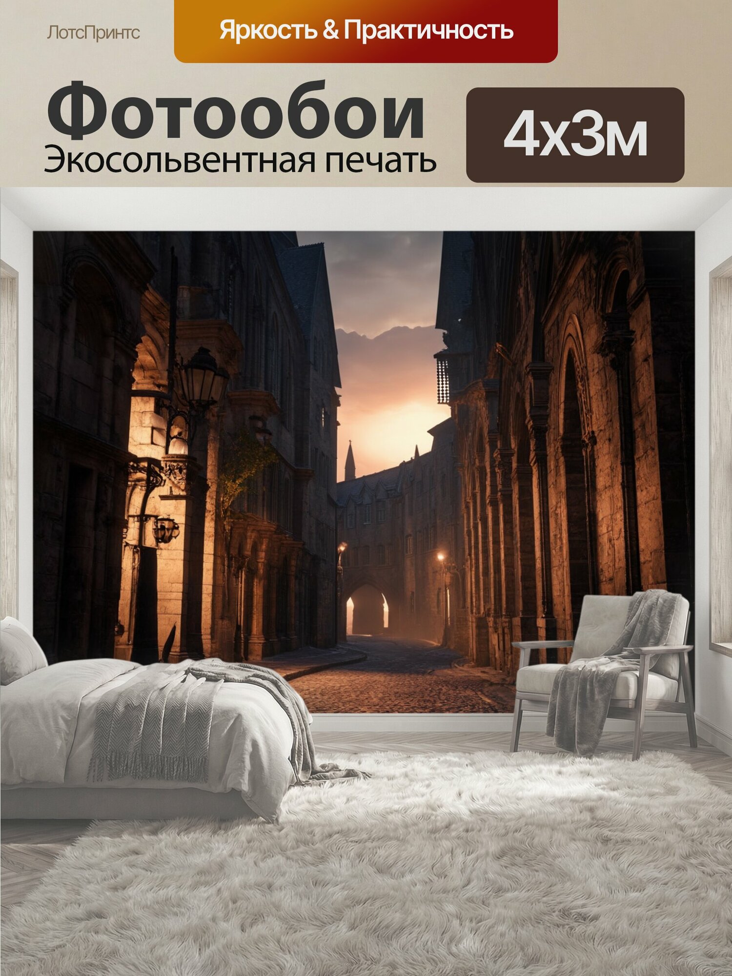 Фотообои "Рассвет в старинном городе, когда улицы погружены в тишину, а первые лучи света раскрывают тайны ночи. стиль: готическое искусство." 400x300 см. экосольвентная печать